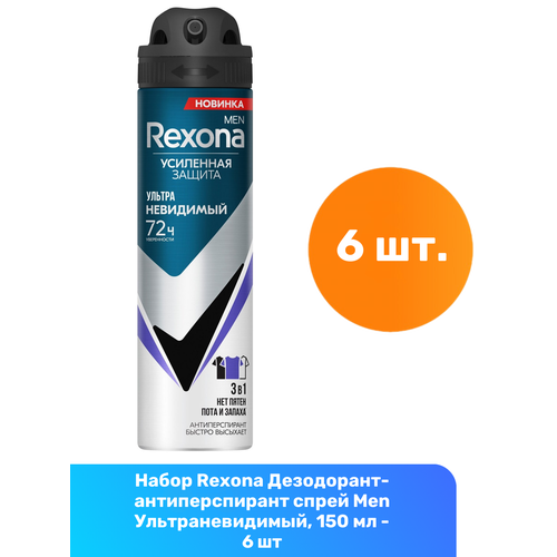 Rexona Дезодорант-антиперспирант спрей Men Ультраневидимый, 150 мл - 6 шт