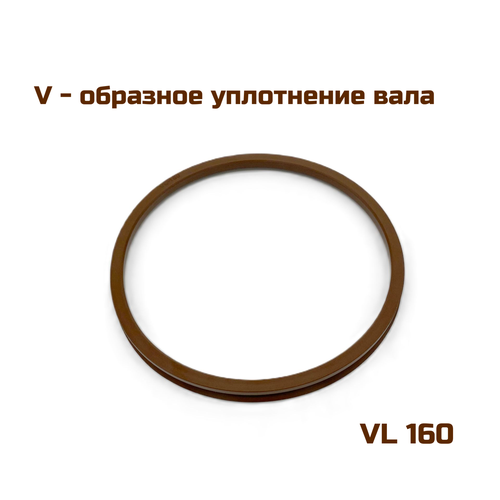 V – образное уплотнение вала, VL 160, FKM (сальник, кольцевое уплотнение)