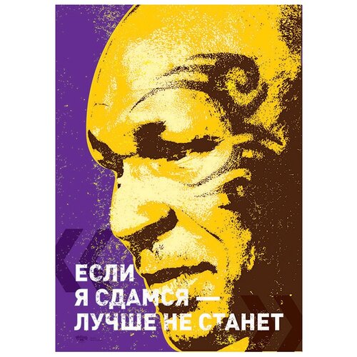 Постер мотиватор на стену в подарок "Если я сдамся" размера 60х90см 600*900 мм в черной раме для декора комнаты, офиса и дома