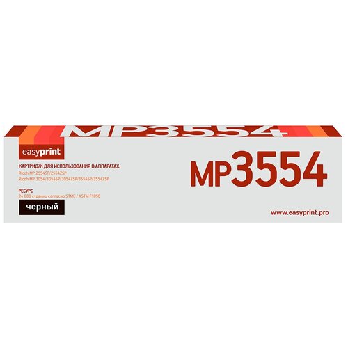 Картридж MP 3554 (842125) для принтера Рикон, Ricoh Aficio MP 3554SP; MP 3554ZSP