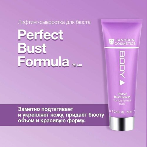 Janssen Cosmetics, Лифтинг-сыворотка для бюста, Perfect Bust Formula, 75 мл