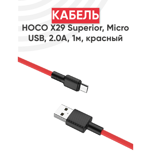 Кабель USB Hoco X29 Superior, USB - MicroUSB, 2.0А, длина 1 метр, красный