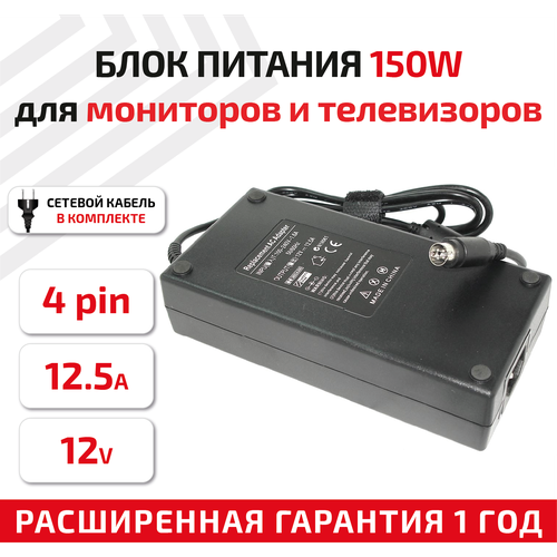 Зарядное устройство (блок питания/зарядка) для монитора и телевизора LCD 12В, 12.5А, 150Вт, 4-pin
