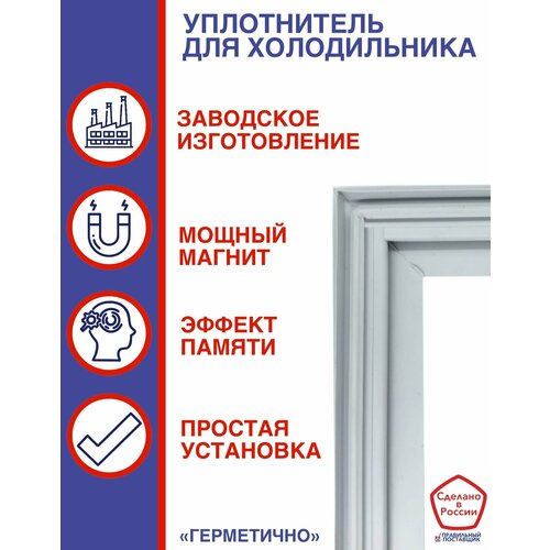 Уплотнитель для холодильника (холодильная камера) Минск