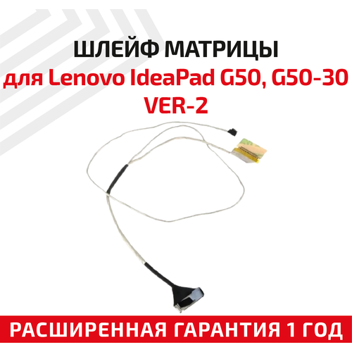 Шлейф матрицы для ноутбука Lenovo IdeaPad G50, G50-30, G50-45, G50-70, G50-75, Z50, Z50-45, Z50-70, ver.2