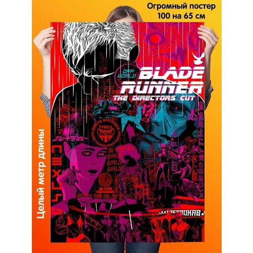 Постер 100 на 65 см плакат Blade Runner Бегущий по лезвию