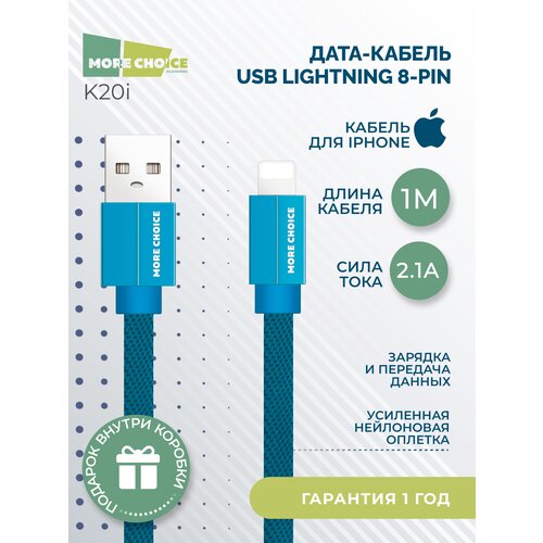 Дата-кабель USB 2.1A для Lightning 8-pin плоский More choice K20i нейлон 1м Blue
