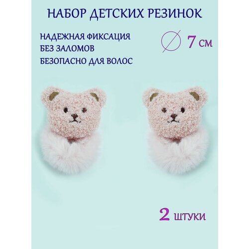 Набор детских резинок для волос "Пушистый мишка" из 2 штук