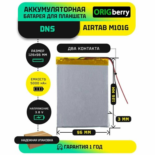 Аккумулятор для планшета DNS AirTab M101g 3,8 V / 5000 mAh / 126мм x 96мм x 3мм / без коннектора