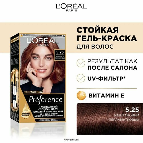 Краска для волос L'OREAL Preference 174 мл 5.25 Антигуа, Каштановый, перламутровый