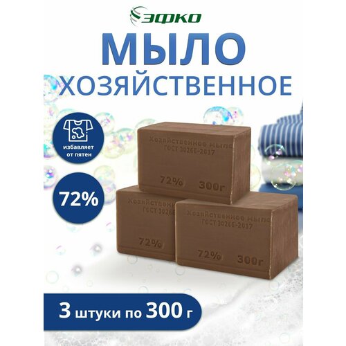 Мыло хозяйственное Эфко 72% твердое 3х300г