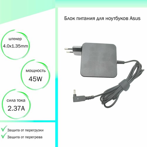 Блок питания (зарядка, сетевой адаптер) для ноутбука Asus r417ba (19V 45W 2.37A штекер 4.0x1.35 мм)
