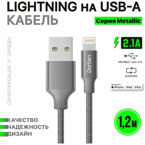 Кабель Dorten Lightning to USB cable: Metallic Series 1.2 meter (space gray/спейс грей)