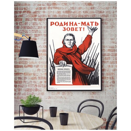 Плакат "Советский плакат" / Формат А2 (60*40 см) / Постер для интерьера / Родина - Мать зовёт!