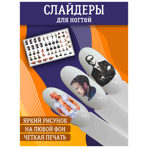 Слайдеры для дизайна ногтей. Наклейки для ногтей. Декор для маникюра / Актер Райан Гослинг Ryan Gosling