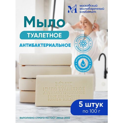 Мыло туалетное ММК "Антибактериальное" 100 гр. в упаковке 5 шт.