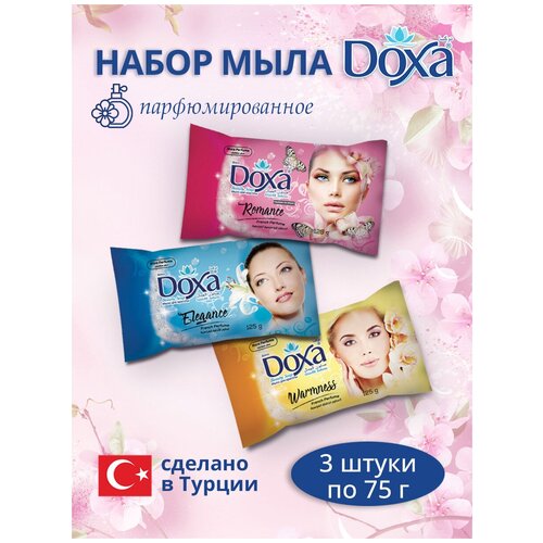 Мыло туалетное DOXA Женский микс 3х75г