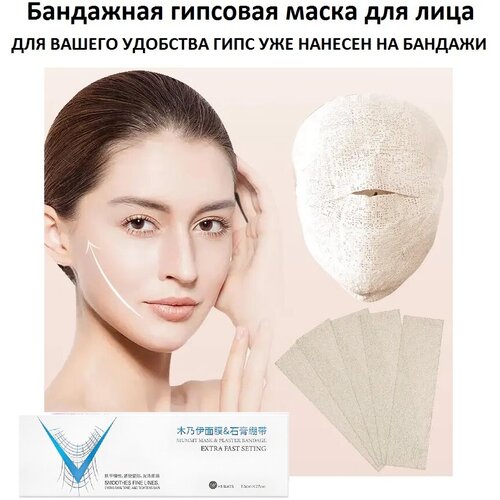 Mummy mask гипсовая маска для лица для домашнего ухода ( 10 шт по 5 полосок) отбеливающая, увлажняющая