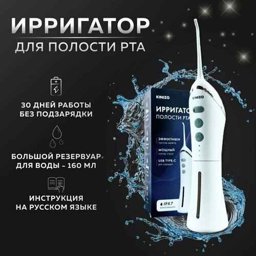 Ирригатор портативный, для полости рта, ирригатор для зубов, для десен, для брекетов