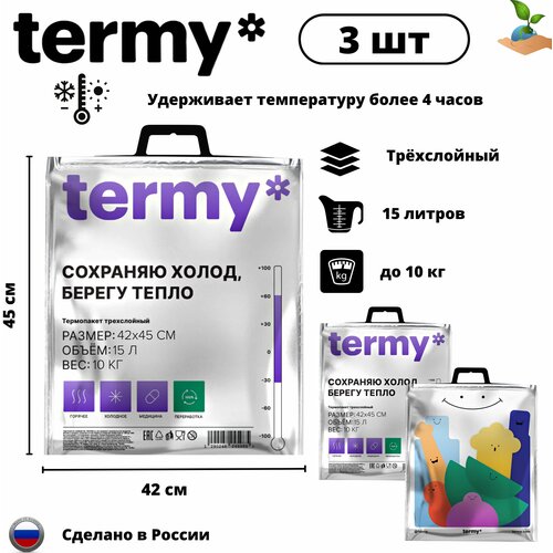 Термопакет termy 42х45 3 шт