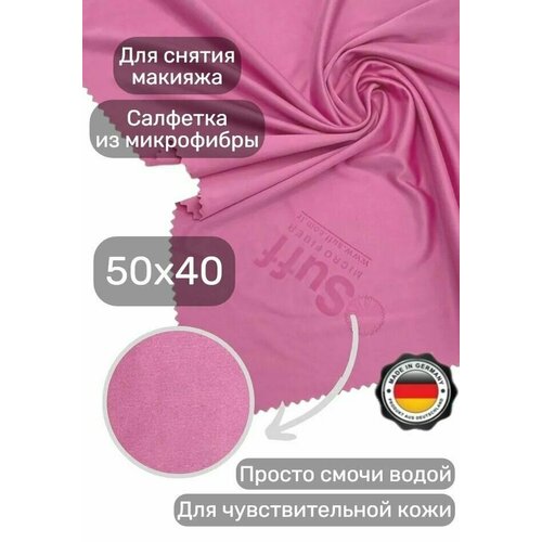 Салфетка для лица из микрофибры Suff 50x40 безворсовая салфетка для снятия макияжа для чувствительной кожи