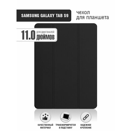 Чехол с флипом для планшета Samsung Galaxy Tab S9 DF sFlip-119 (black)