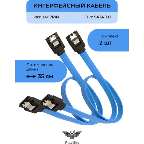 Интерфейсный кабель , соединительный SATA 3.0, 0,4м, с фиксаторами - комплект 2шт
