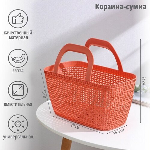 Корзина-сумка пластиковая для хранения «Лукошко», 29×15×24,5 см, цвет микс