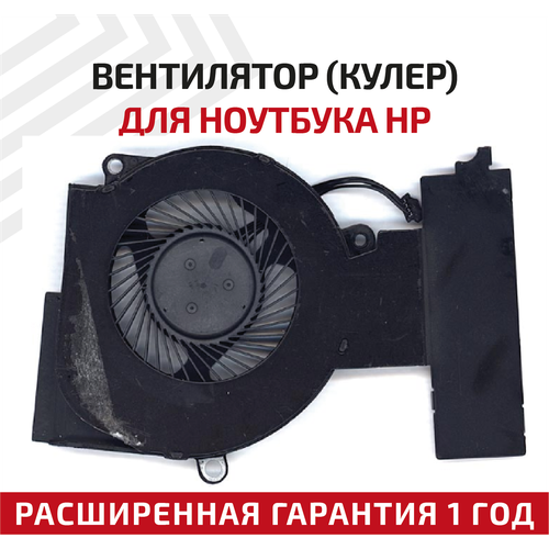 Вентилятор (кулер) для ноутбука HP Omen 15-DC, CPU