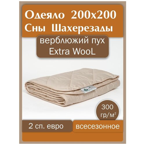 Одеяло двуспальное теплое зимнее 200х200 евро шерсть
