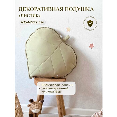 Декоративная подушка "Листик", Childrens-Textiles, 43*47 см, цвет: зеленый мох