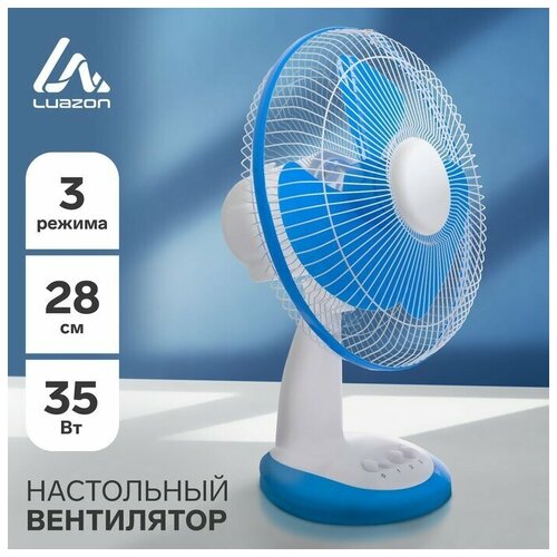 Вентилятор Luazon LOF-03, настольный, 35 Вт, 28 см, 3 режима, пластик, бело-синий , 2 шт.