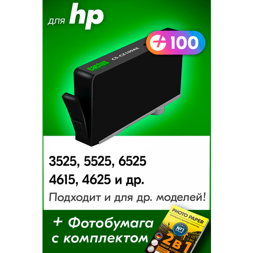 Картридж для HP 655BK, HP DeskJet Ink Advantage 3525, 5525, 6525, 4615, 4625 и др. с чернилами для струйного принтера, Черный (Black), 1 шт.