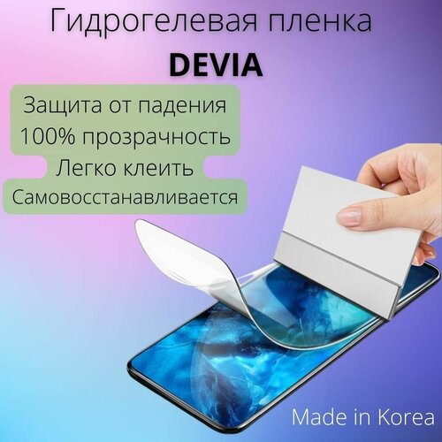 Защитная пленка гидрогелевая Devia для iPad Pro 10.5 на экран/дисплей планшета прозрачная