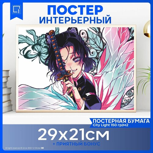 Постеры на стену интерьерный аниме Demon Slayer: Kimetsu no Yaiba Клинок Рассекающий Демонов Шинобу Кочо