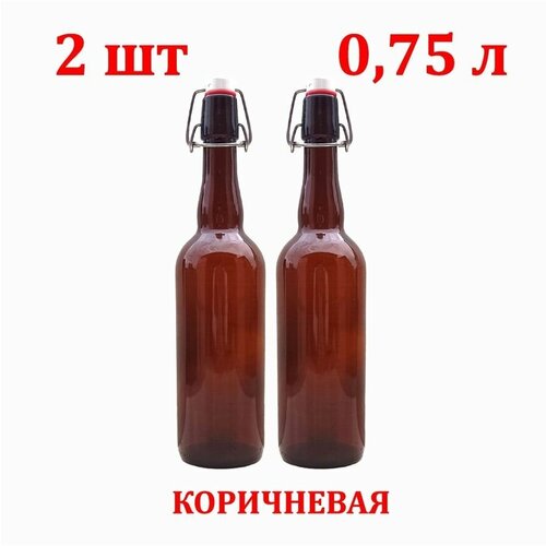 Стеклянная бутылка с бугельной пробкой 0,75 литра 2 шт