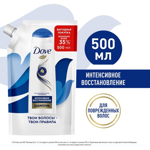 DOVE Hair Therapy шампунь интенсивное восстановление для поврежденных волос 500 мл