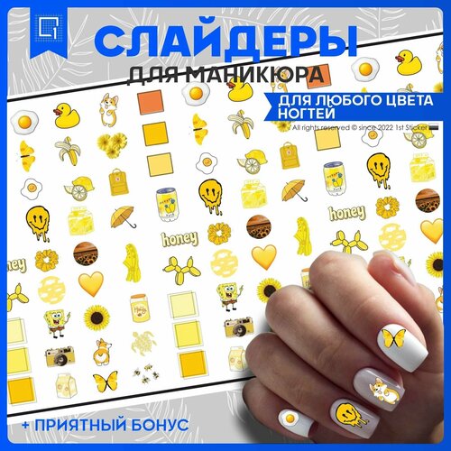Наклейки для ногтей слайдеры Желтый 10х6см
