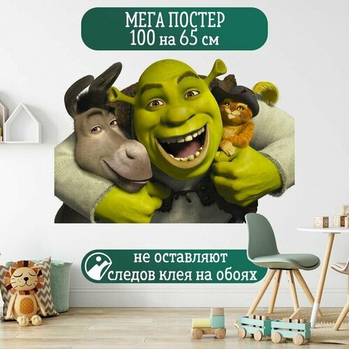 Постер 100 на 65 см плакат Shrek Шрек