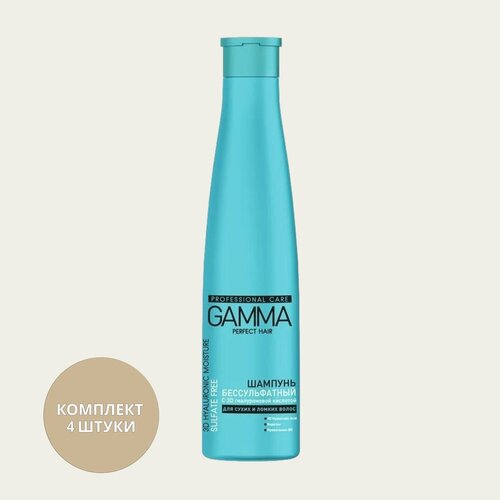 Свобода GAMMA Perfect Hair Шампунь бессульфатный с 3D гиалуроновой кислотой 350мл, 4шт