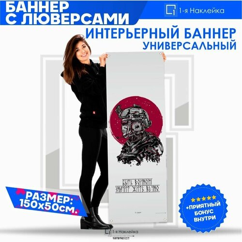 Постеры на стену баннер интерьерный Russian Military 150х50см