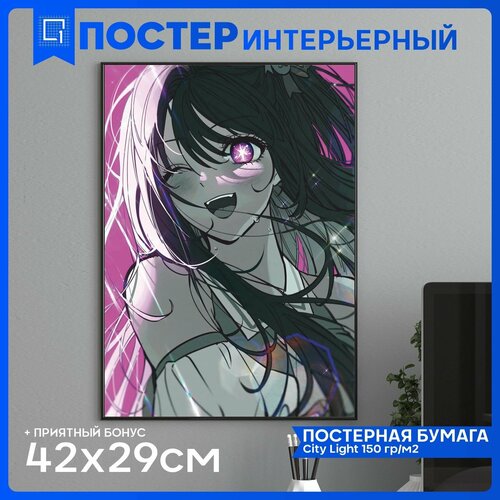Декор для дома постер на стену интерьерный Аниме Звёздное дитя Ай Хосино