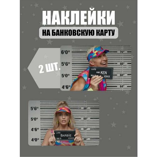 Наклейка на карту банковскую Барби фильм Barbie герои