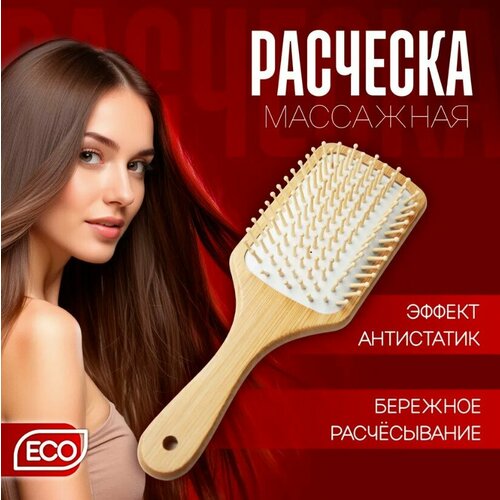 Расчёска массажная BAMBOO , широкая, бамбуковая