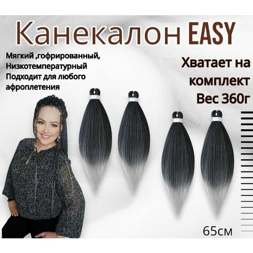 Канекалон для волос низкотемпературный Premium braid для плетения брейд, афрокос и т. д