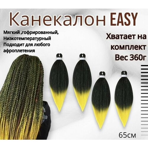 Канекалон для волос низкотемпературный Premium braid для плетения брейд, афрокос и т. д