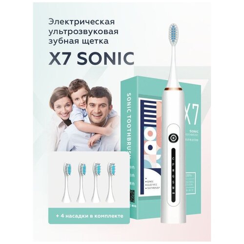 Электрическая зубная щетка/Электрическая зубная щетка 6 режимов/Электрическая зубная щетка X7белый