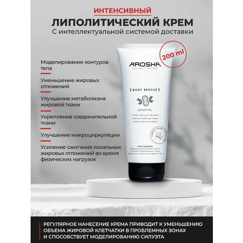 AROSHA Интенсивный липолитический крем с интеллектуальной системой доставки (200 ml) Arosha Body Rescue Lipolytic