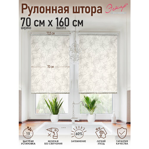 Рулонные шторы Амелия, белый, 70х160 см
