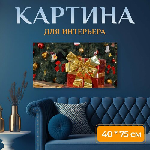Картина на холсте "Рождество, рождественская елка, украшения" на подрамнике 75х40 см. для интерьера